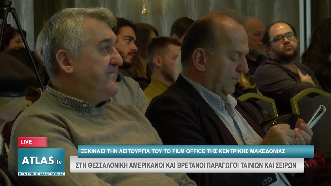 ΣΤΗ ΘΕΣΣΑΛΟΝΙΚΗ ΑΜΕΡΙΚΑΝΟΙ ΚΑΙ ΒΡΕΤΑΝΟΙ ΠΑΡΑΓΩΓΟΙ ΤΑΙΝΙΩΝ ΚΑΙ ΣΕΙΡΩΝ ...