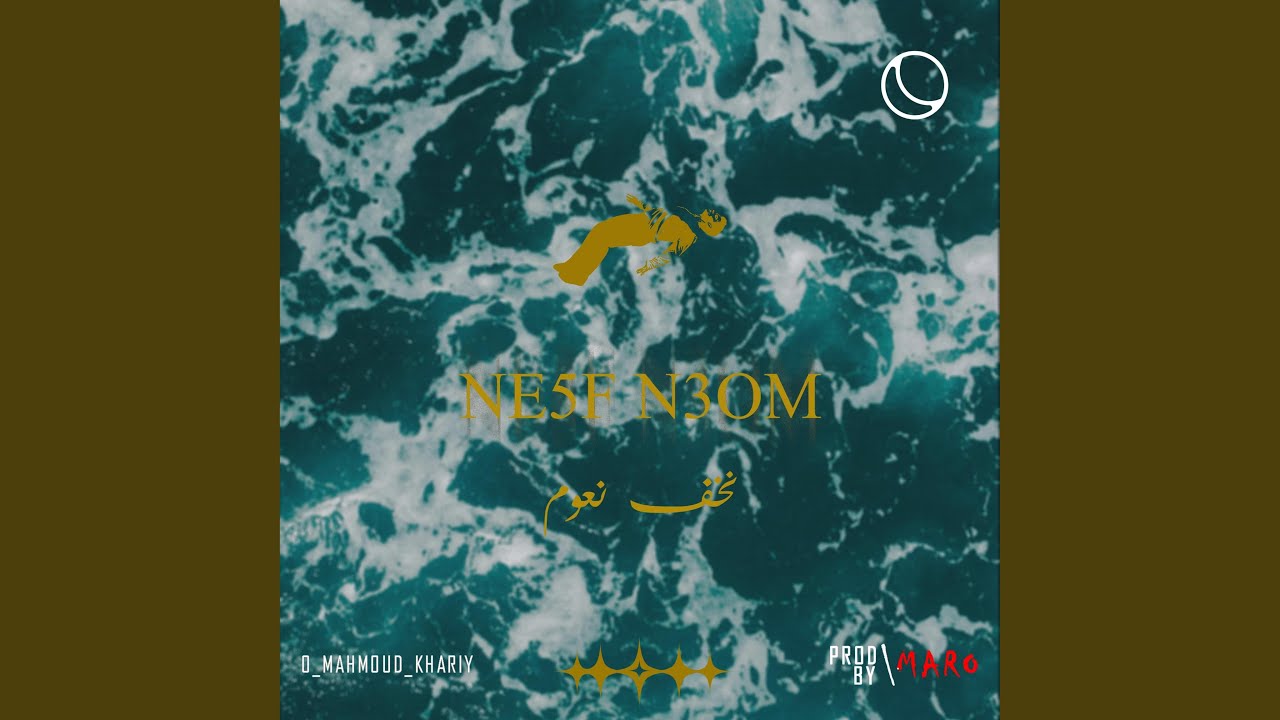 Ne5f N3om - Marwan Emad | نخف نعوم - مروان عماد - YouTube