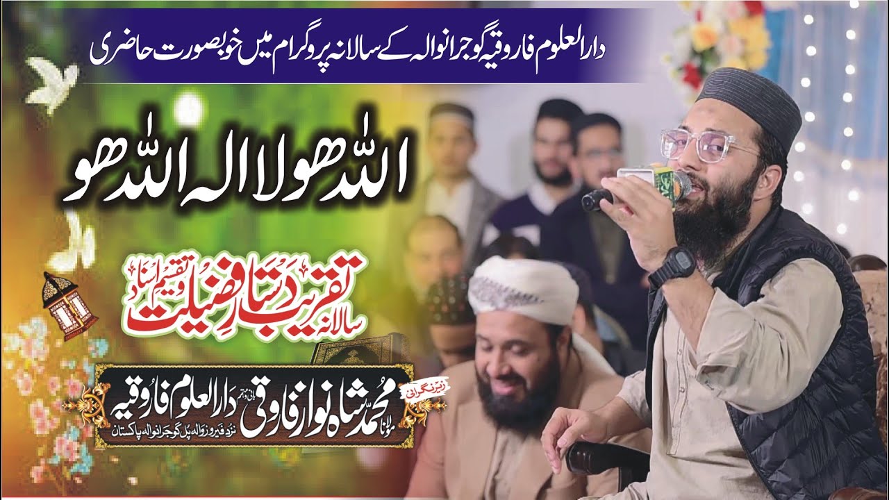 Allah Ho Allah Ho | New Hamd Bari Tala Hafiz Hassan Afzal Sideeqi 2026 ...