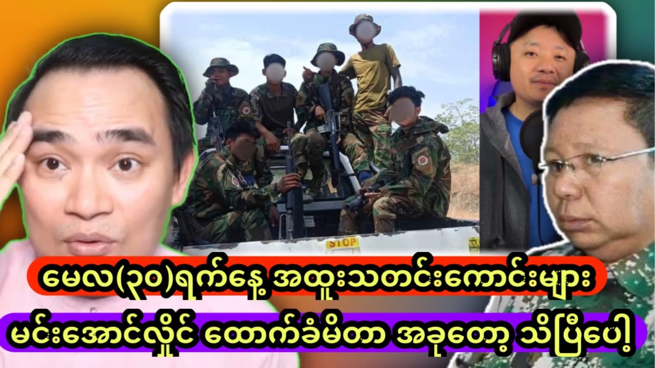 မေလ ၃၀ ရက်နေ့ အထူးသတင်းကောင်းများ Youtube