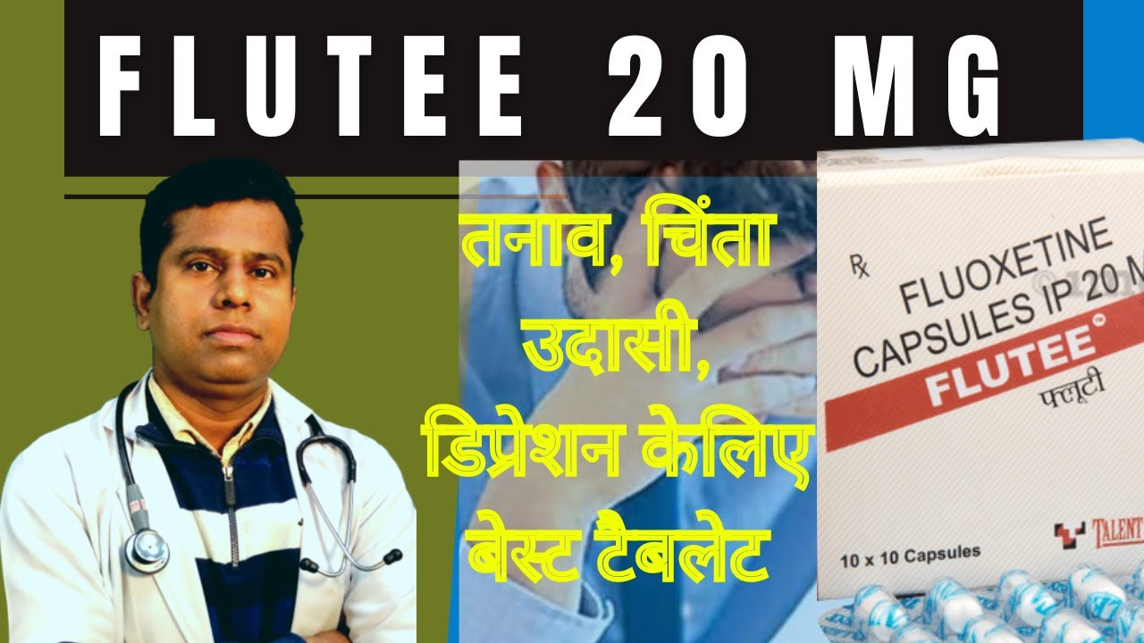 Flutee 20 mg Tablet । तनाव, चिंता ,उदासी, डिप्रेशन के बेस्ट टैबलेट ...