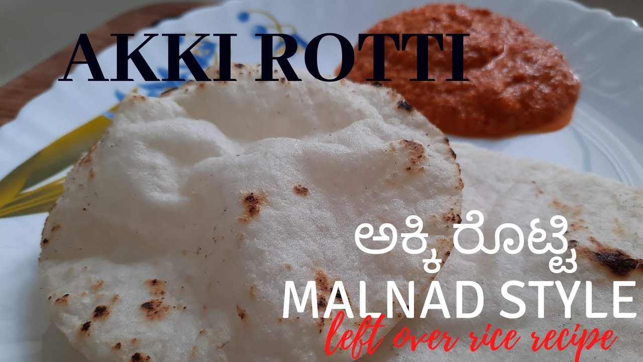 Akki rotti |leftover rice rotti |rice rotti|ಅಕ್ಕಿ ರೊಟ್ಟಿ|malnad style ...
