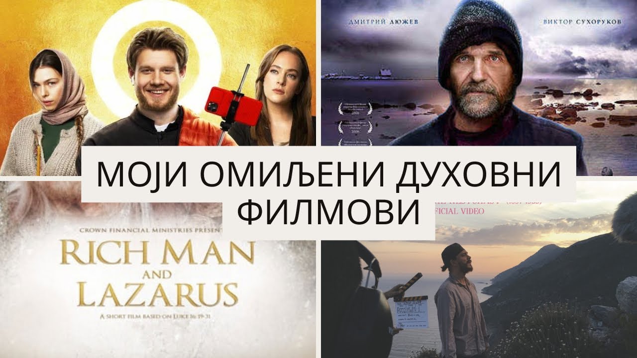 Препорука духовних филмова - YouTube