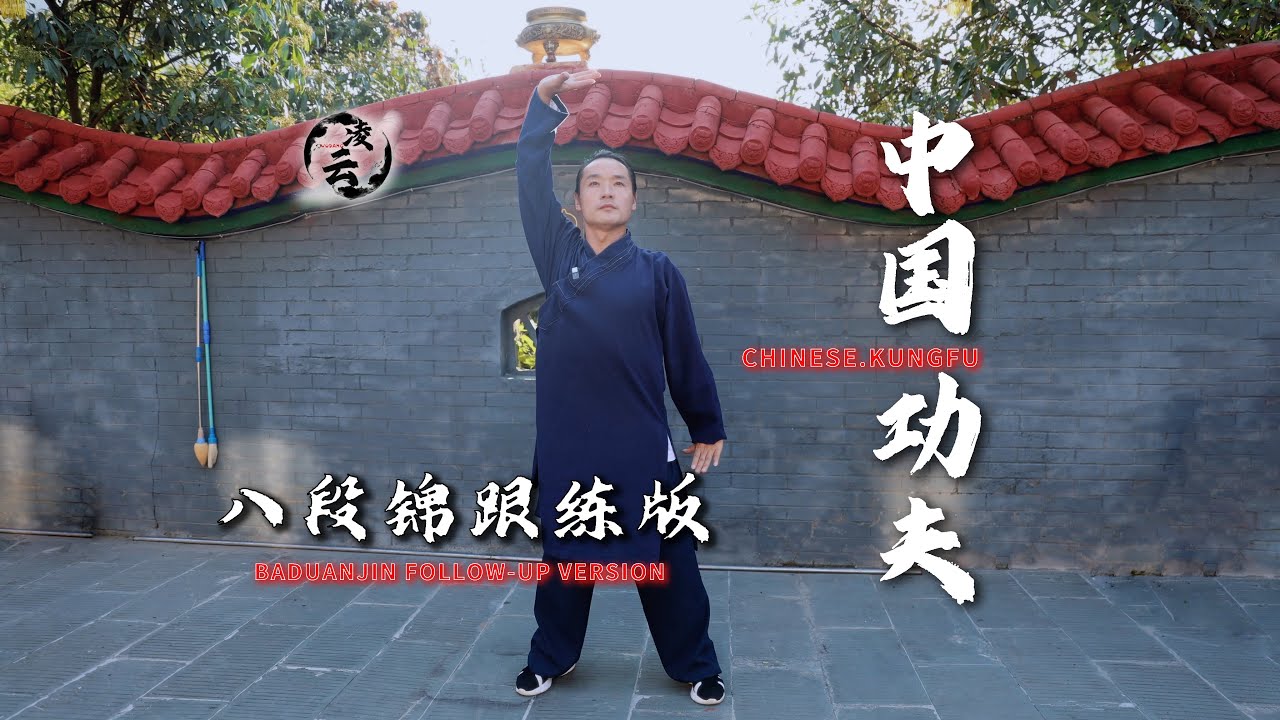 健身气功八段锦完整跟练版 ，动作与呼吸和情绪尤为重要 Baduanjin complete follow-up version ...