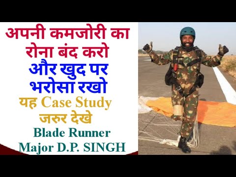 Solder Major D.P. SINGH-/Blade Runner Of India/ Motivational Case Study ...
