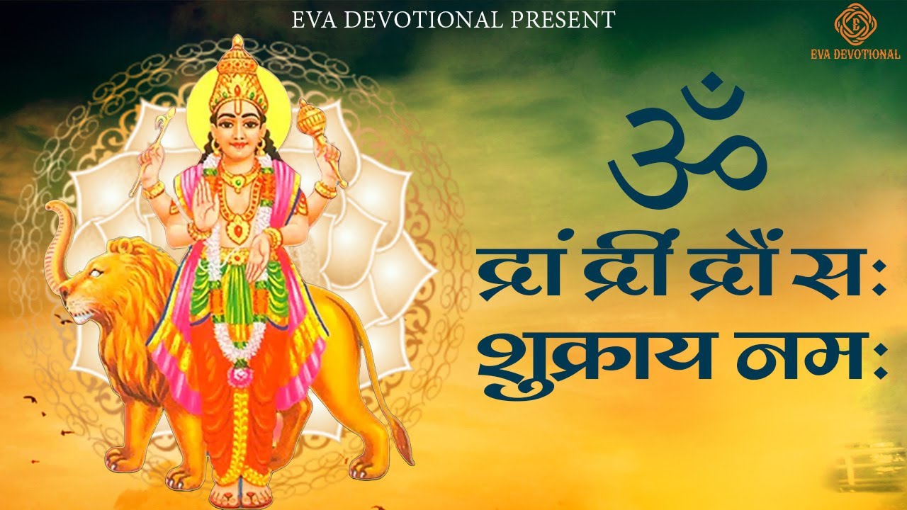 Om Dram Dreem Droum Sah Shukraya Namah || Shukra Beej Mantra || Shukra ...