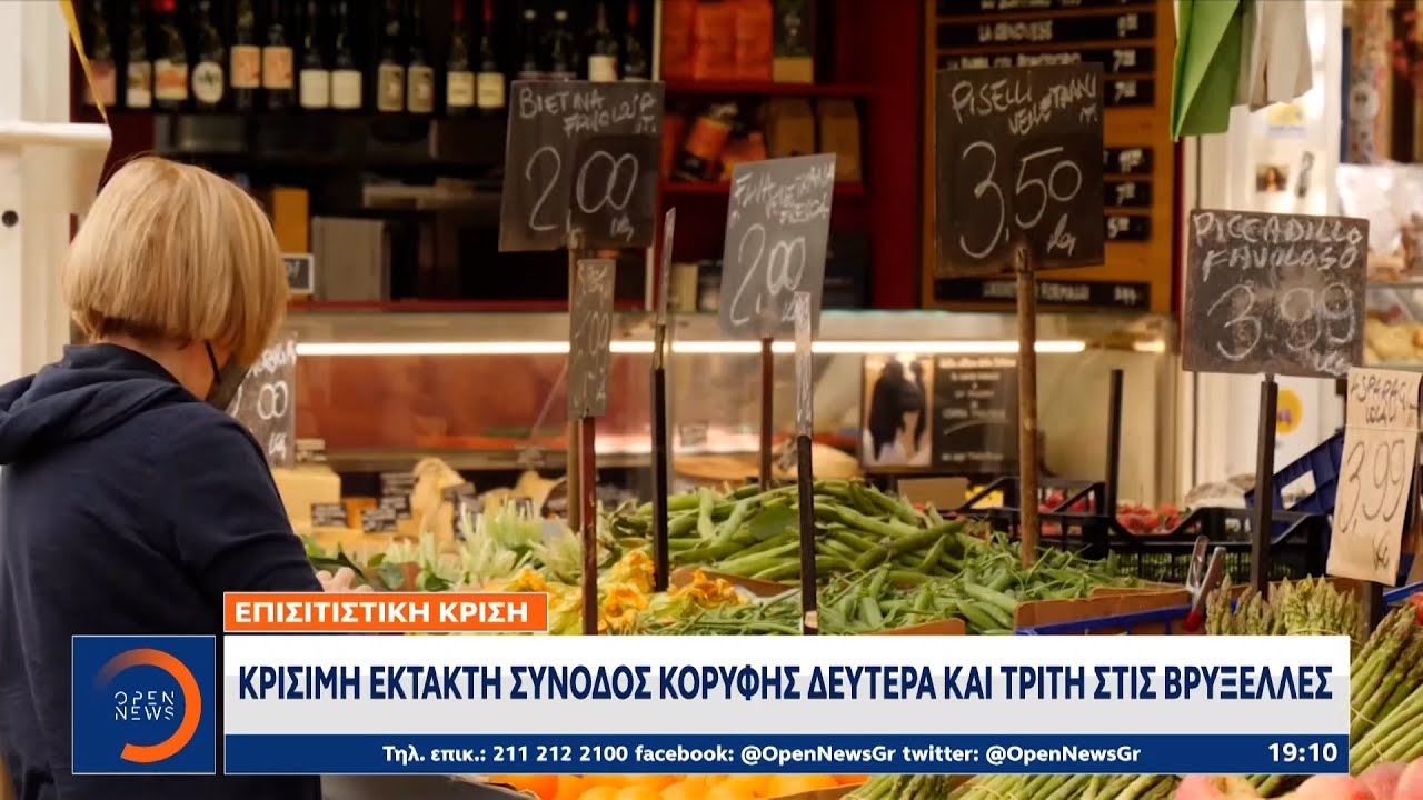 Επισιτιστική κρίση: Κρίσιμη έκτακτη Σύνοδος Κορυφής Δευτέρα και Τρίτη ...