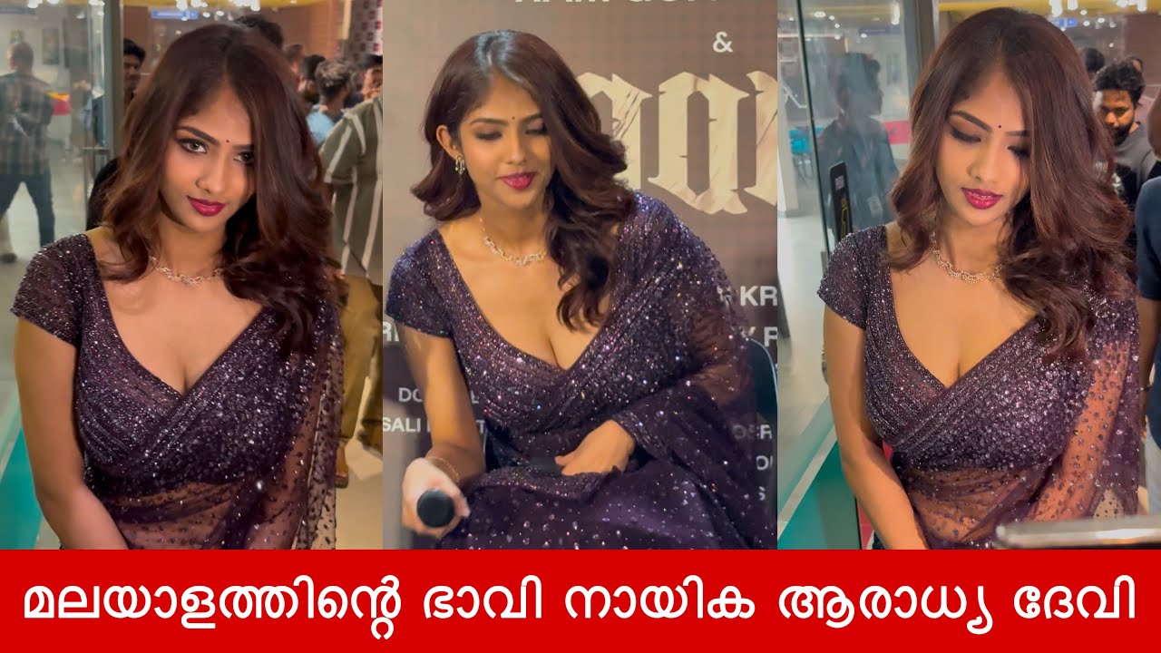 റാം ഗോപാൽ വർമ്മയുടെ മനം കവർന്ന മലയാളി || Aradhya Devi || Saree Movie ...