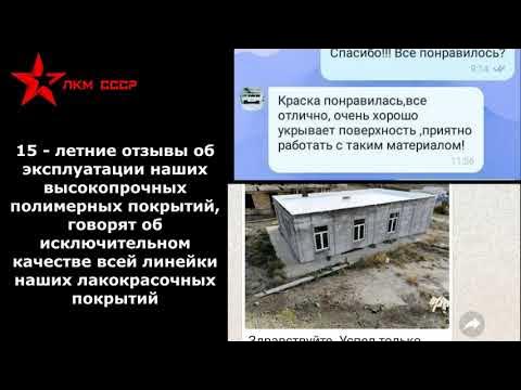 Краска ЛКМ СССР РЕЗИНОВАЯ | Жидкая кровля АДГЕЗИКА | Отзывы - YouTube