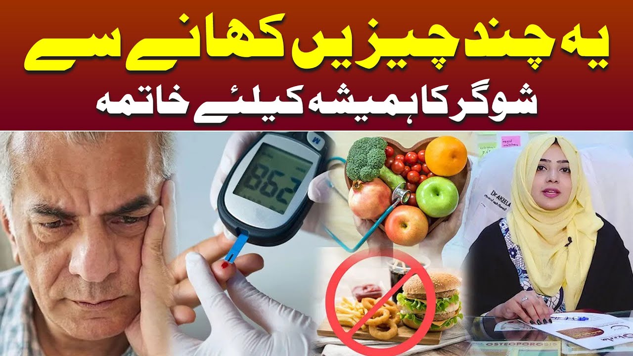 Diabetes Foods to Eat - Sugar Ka ilaj | Diabetes Diet Plan | Daily ...