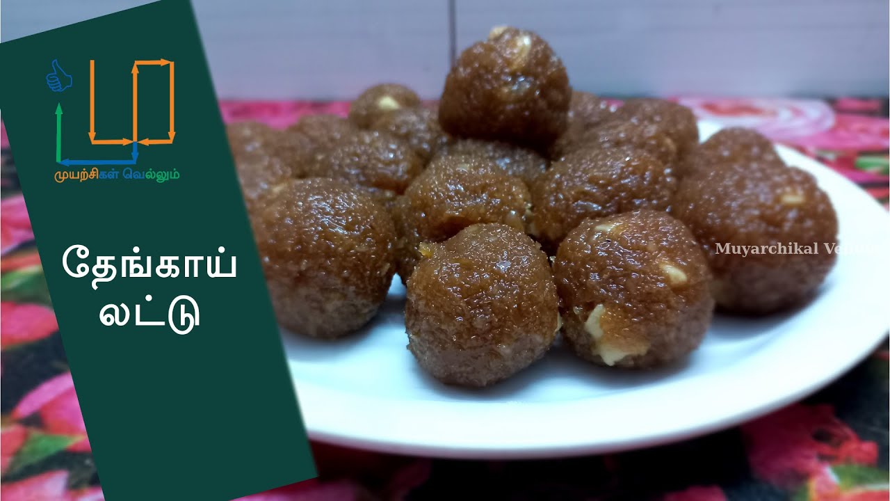 தேங்காய் லட்டு | Coconut Laddu Recipe in Tamil | Thengai Laddu | Ladoo ...