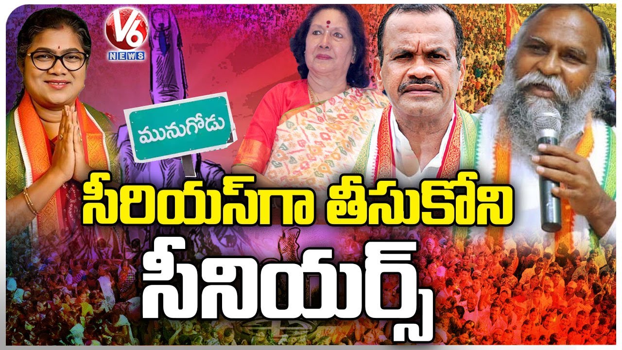 Congress Lost Munugodu Bypoll Due To Differences Among Congress Senior ...