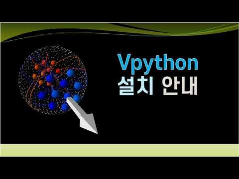 [파이썬 3D 그래픽] 파이썬 3D 그래픽 모듈 - vpython 설치하기 - YouTube