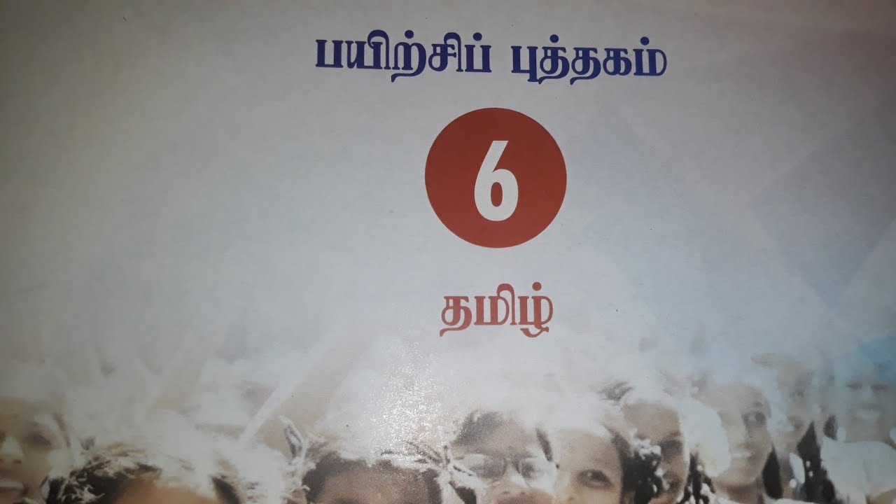 6th std tamil worksheet 6|| 6தமிழ் |பயிற்சித்தாள் 6| - YouTube