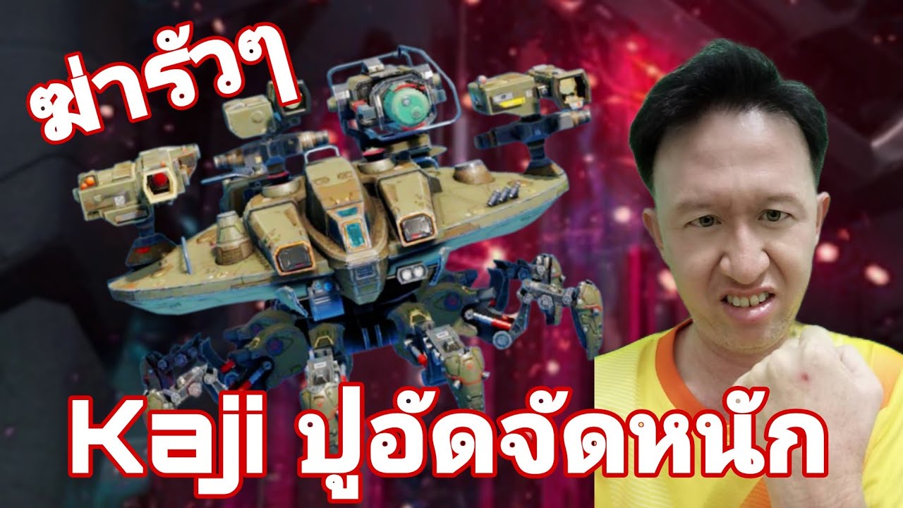 น้องปูอัด จัดหนัก ช็อตเด็ดในสตรีม Kaji Pow Bash Boom War Robots #rungch ...