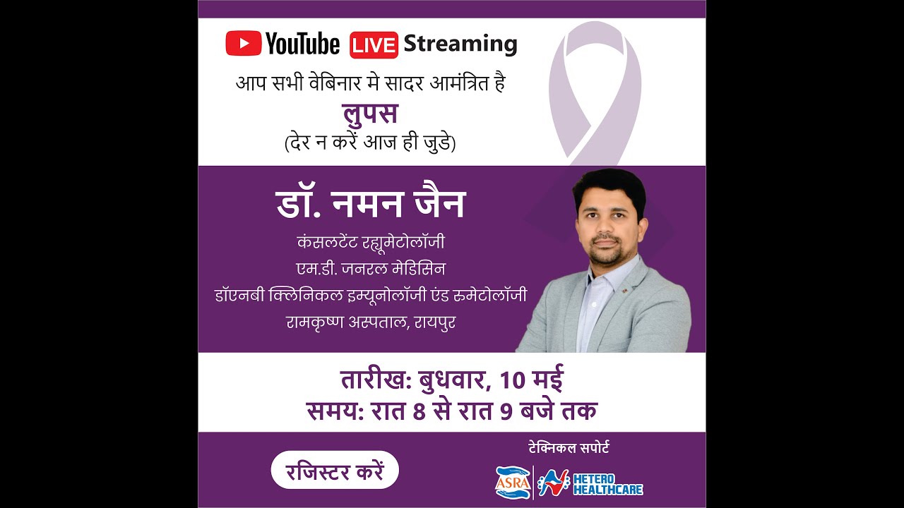 Patient Awareness webinar on Lupus by Dr. Naman Jain- Rheumatologist ...