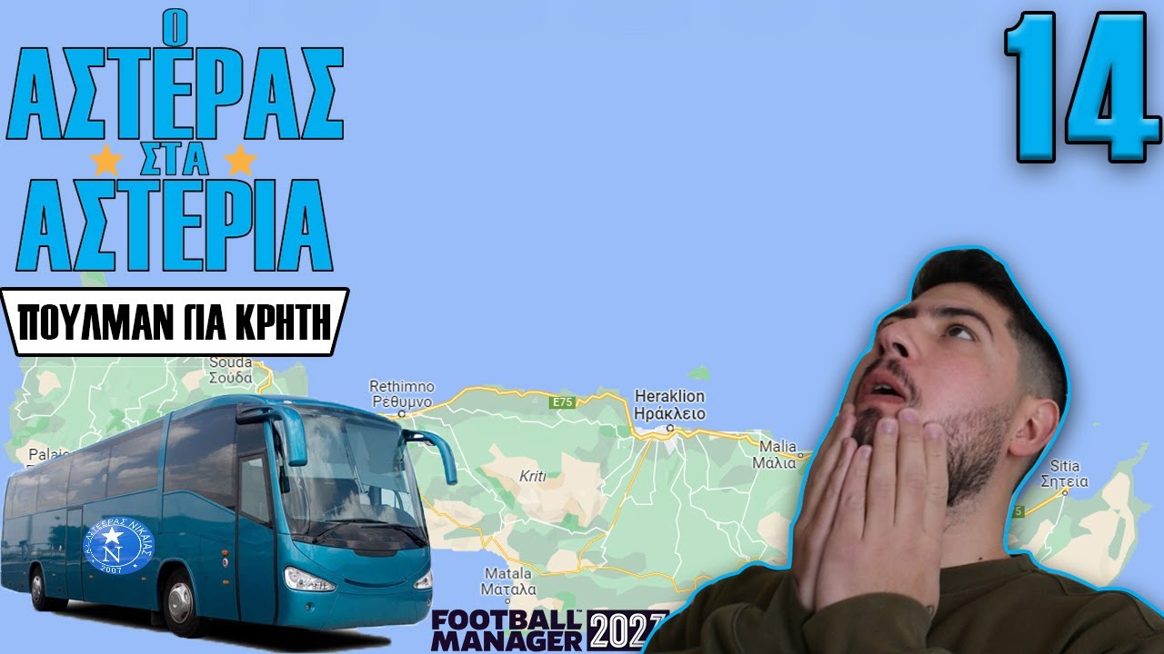 Ο ΑΣΤΕΡΑΣ ΣΤΑ ΑΣΤΕΡΙΑ | ΕΠ. 14 | ΠΟΥΛΜΑΝ ΓΙΑ ΚΡΗΤΗ | Football Manager ...