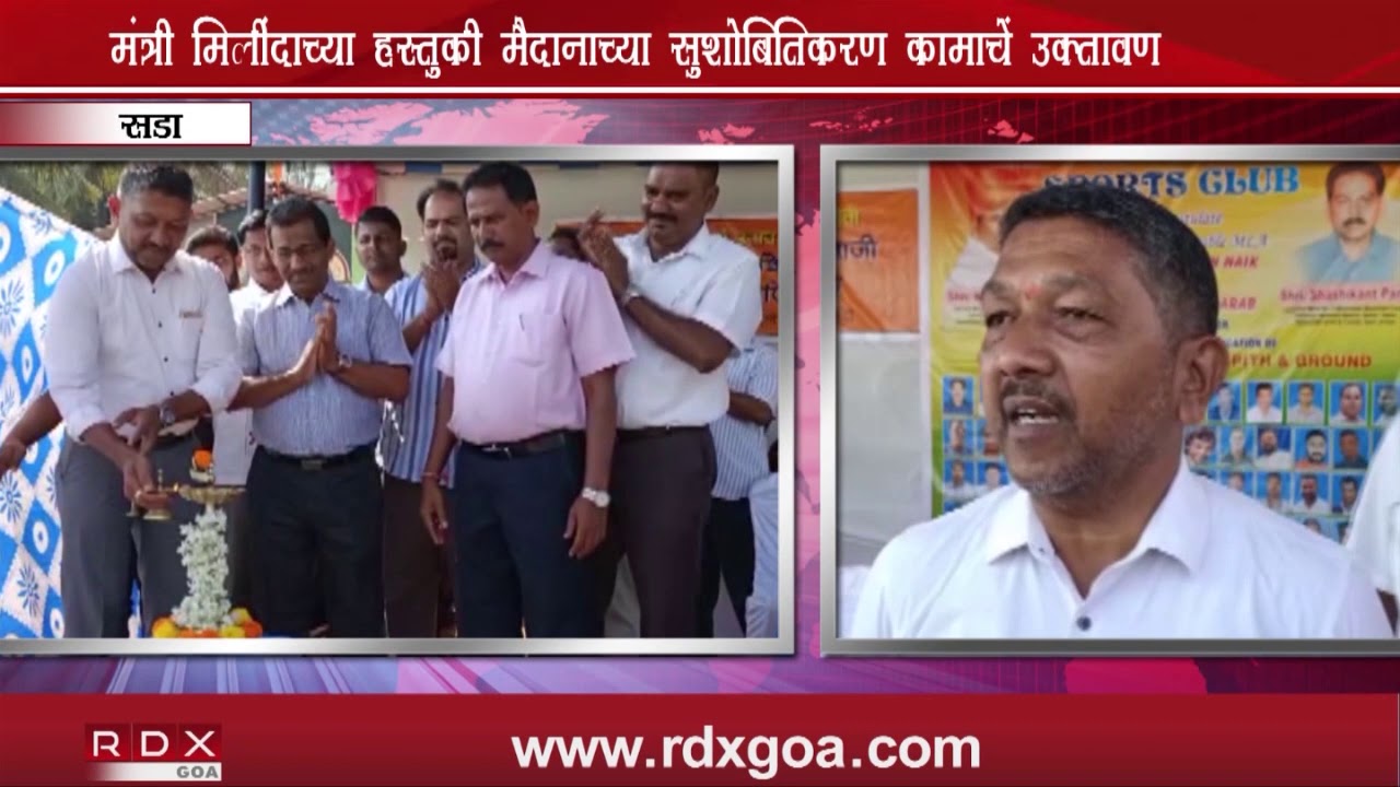 MINISTER MILIND INAUGURATED PLAY GROUND & SHRI CHATRAPATI SHIVAJI ...