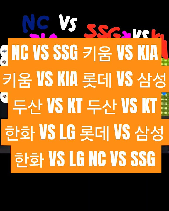 NC VS SSG 키움 VS KIA 키움 VS KIA 롯데 VS 삼성 두산 VS KT 두산 VS KT 롯데 VS 삼성 한화 VS LG 한화 VS LG NC VS SSG ...