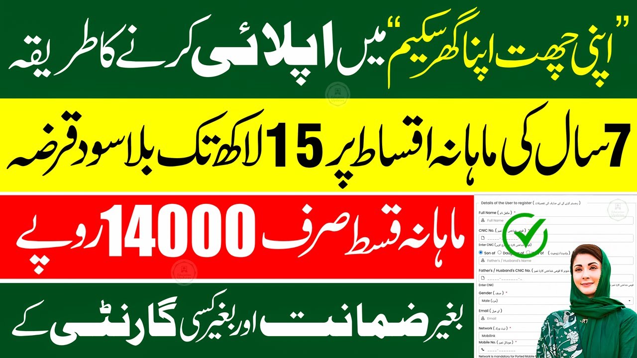 Apni Chat Apna Ghar Scheme Apply Karne Ka Tarika | CM Punjab Apna Ghar ...