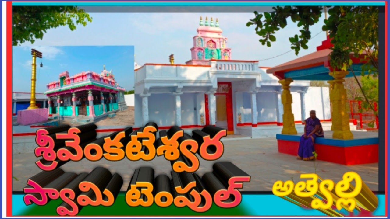 Athvelly Venkateswara Swamy Temple | athvelly | Medchal | Telangana ...