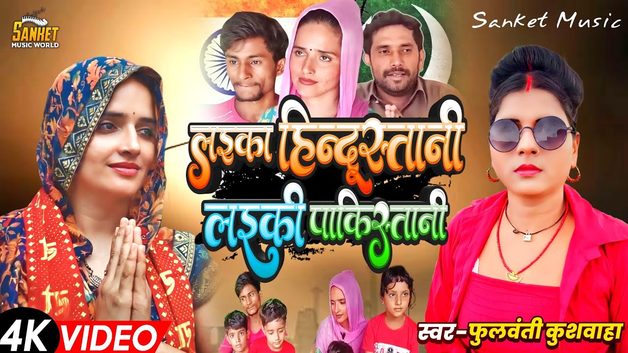 ladka Hindustani ladki Pakistani #phulwanti kushvaha Seema Haider aur ...