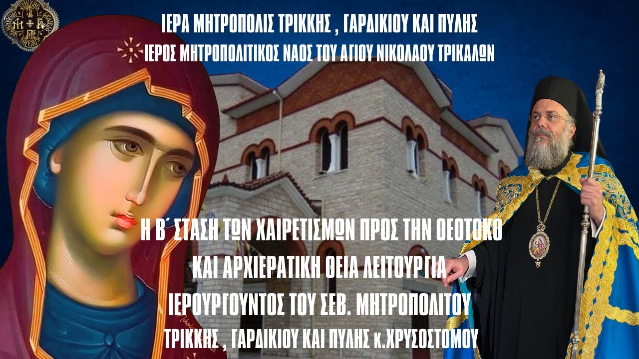 ΙΕΡΑ ΑΓΡΥΠΝΙΑ ΑΚΟΛΟΥΘΙΑ Β΄ΣΤΑΣΕΩΣ ΚΑΙ ΘΕΙΑ ΛΕΙΤΟΥΡΓΙΑ Ι.ΜΗΤΡΟΠΟΛΙΤΙΚΟ ...