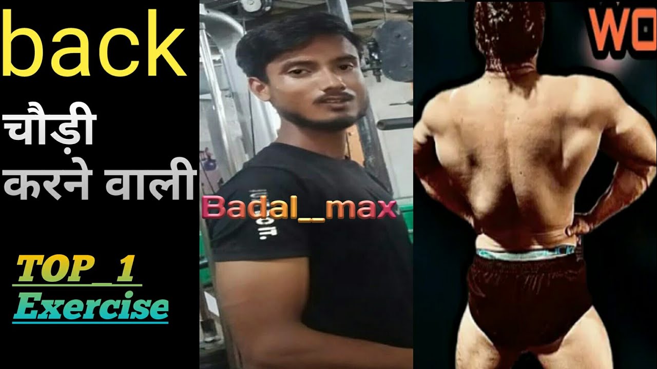 backचौड़ी करने की कसरत | Top back workout | how to get broad back at ...