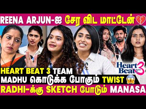 Reena எடுக்க போகும் முடிவு என்ன ?... Heart Beat Season 3 Team Interview | Arjun | Radhi | Madhu