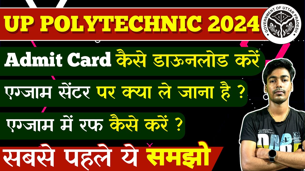 Up Polytechnic Admit Card 2024 | Jeecup Admit Card 2024 | Jeecup ...