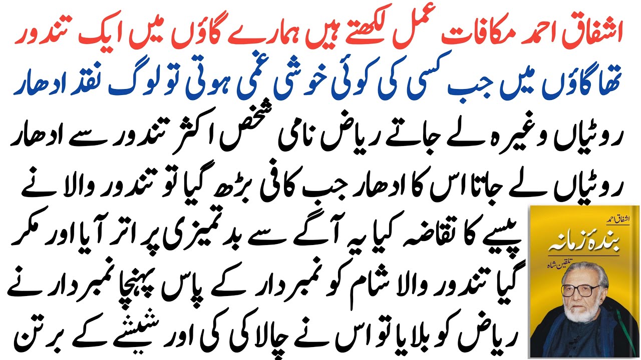 Ashfaq Ahmed writes about an illiterate tandoor owner and a clever man ...
