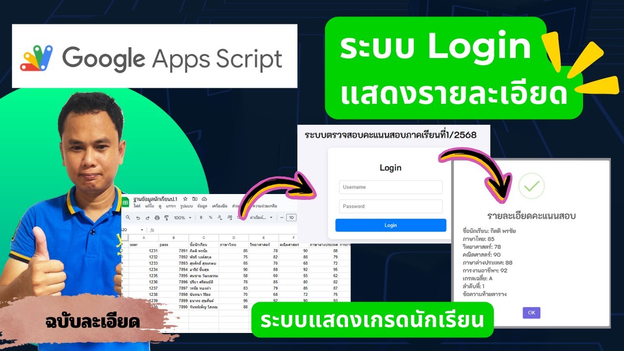 Apps Script: สร้างระบบ Login ระบบแสดงคะแนนนักเรียน อัปเดตอัตโนมัติจาก ...