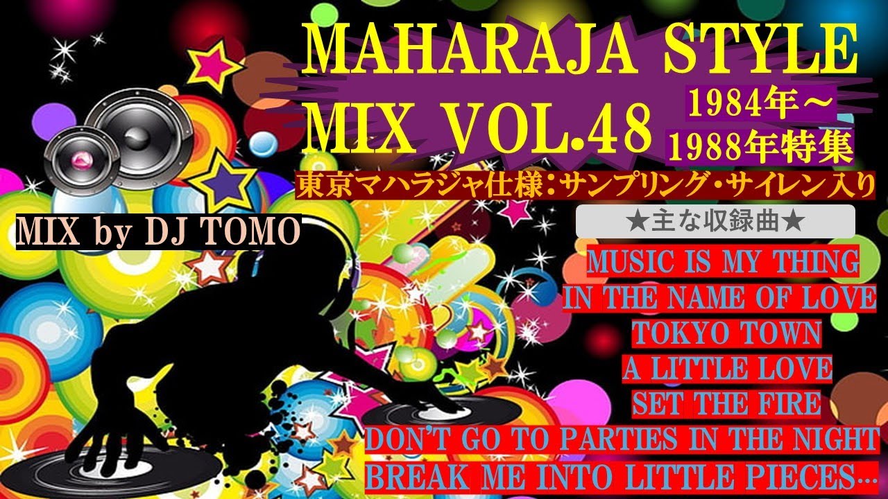 MAHARAJA STYLE MIX VOL 48 今回も1発撮り1980年代中盤～の曲でマハラジャでよくかかっていた曲をチョイス。9～11 ...