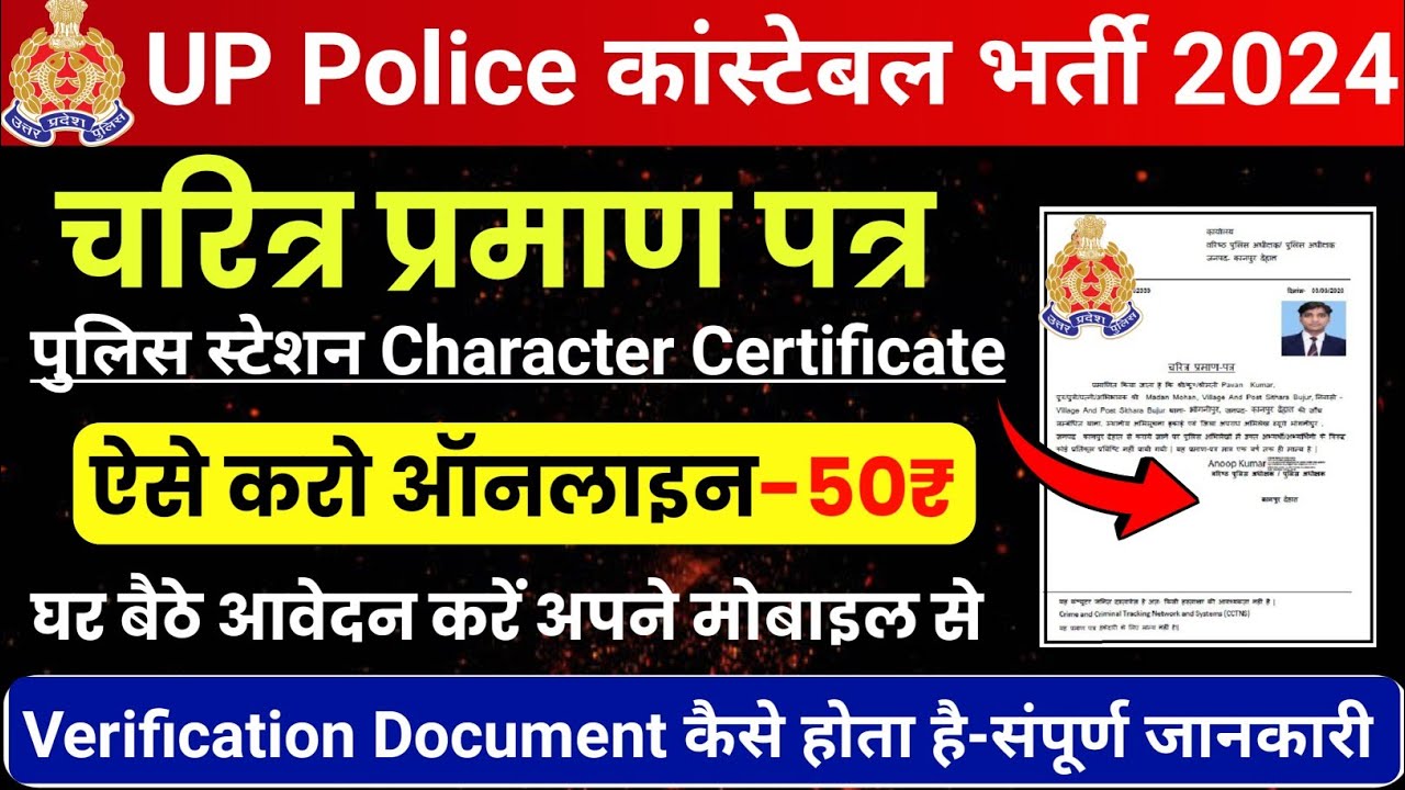 Police Character Certificate Kaise Banaye 2025 | How to Apply Police Verification Certificate ...