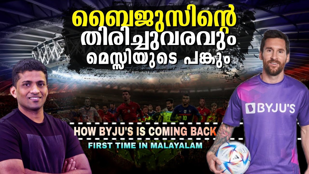 BYJU's come back plan with World Cup and Messi Explained|How Byjus ...