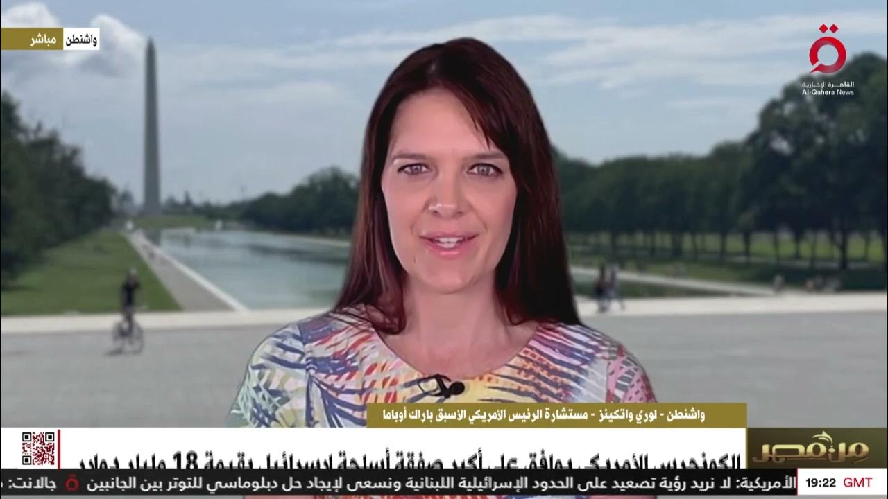 لوري واتكينز الولايات المتحدة تواصل الضغط على نتنياهو ولا يمكن تخيل