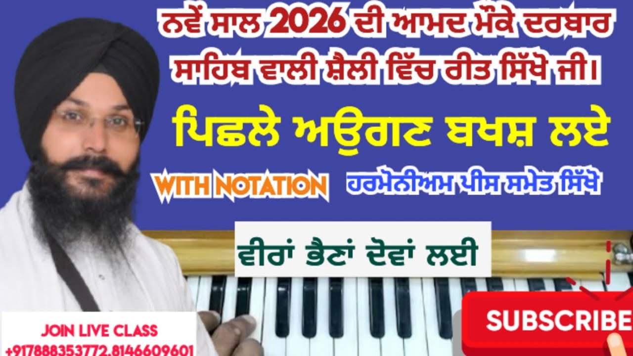 Learn New Year Shabad On Harmonium l#shabadkirtan #music #kirtan - YouTube