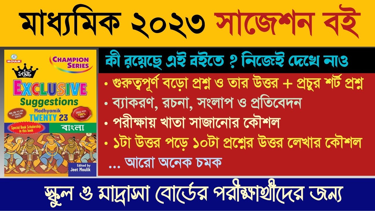 Madhyamik Samrat exclusive suggestion book 2023 Bengali || Best ...