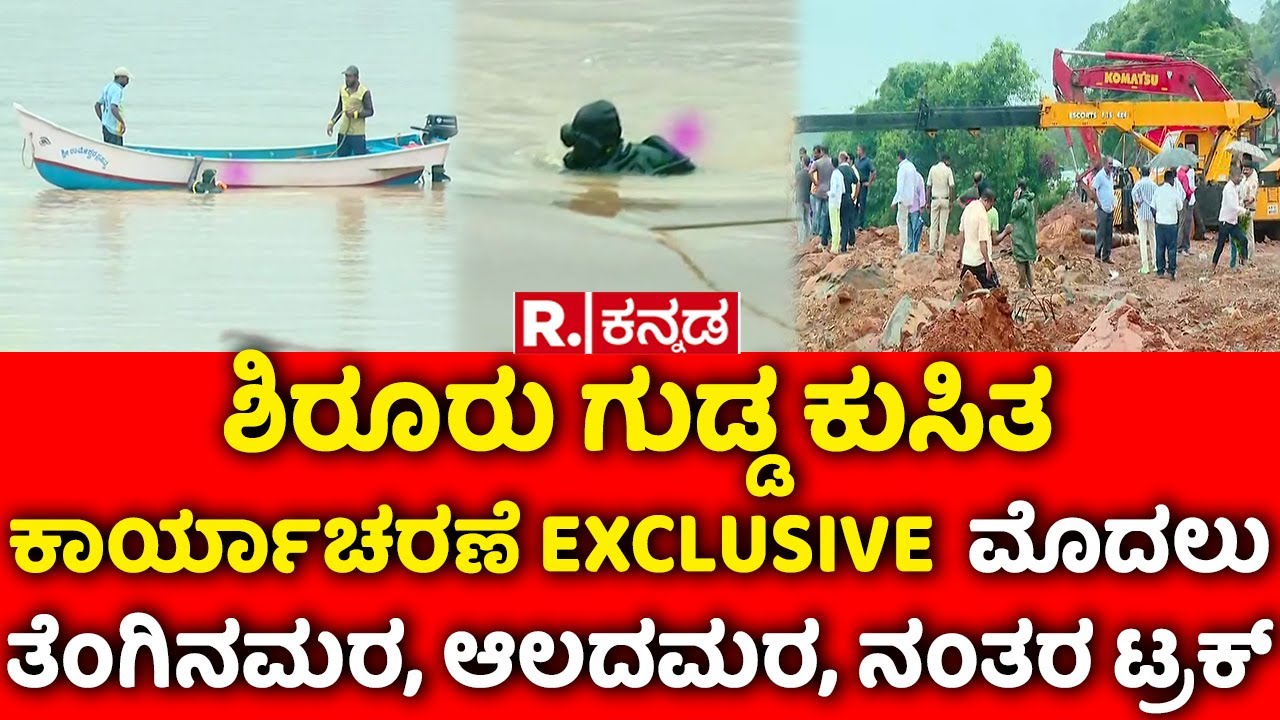 Shirur Landslide: Eshwar Malpe Rescue Operation In Gangavali River ...