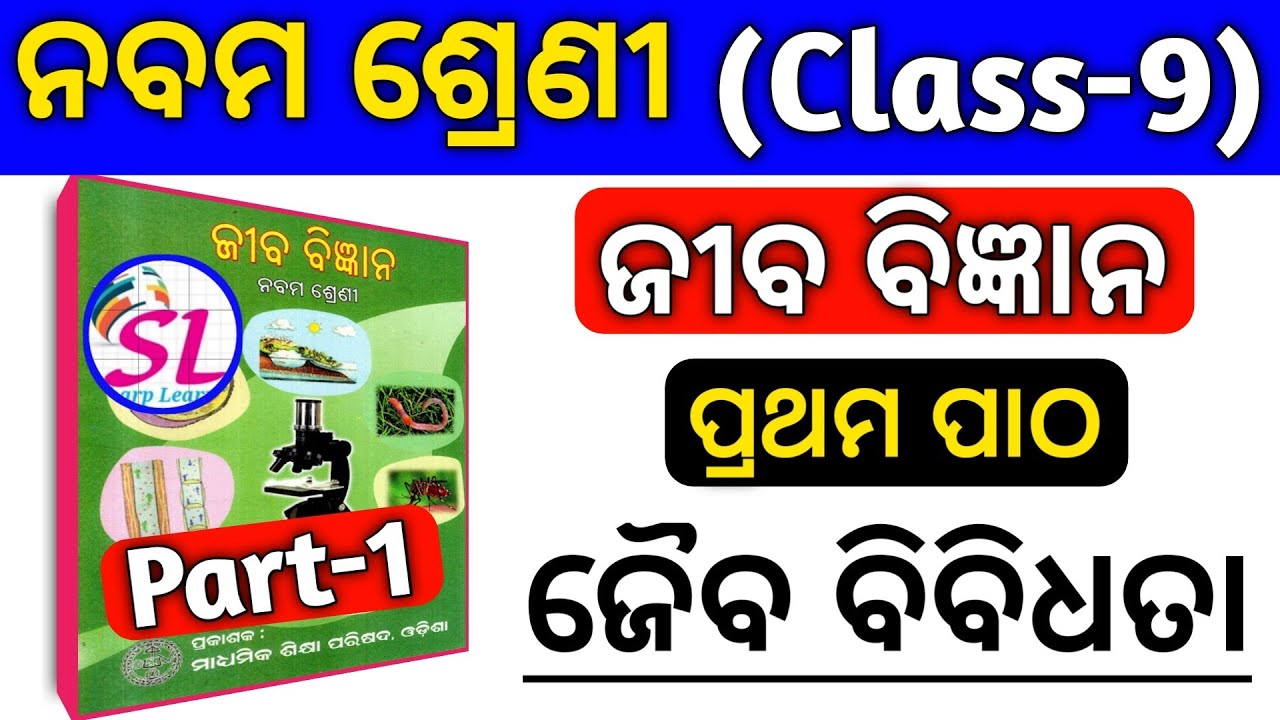 jaiba bibidhata odia 9th class : [ biodiversity class 9 in odia] 9th ...