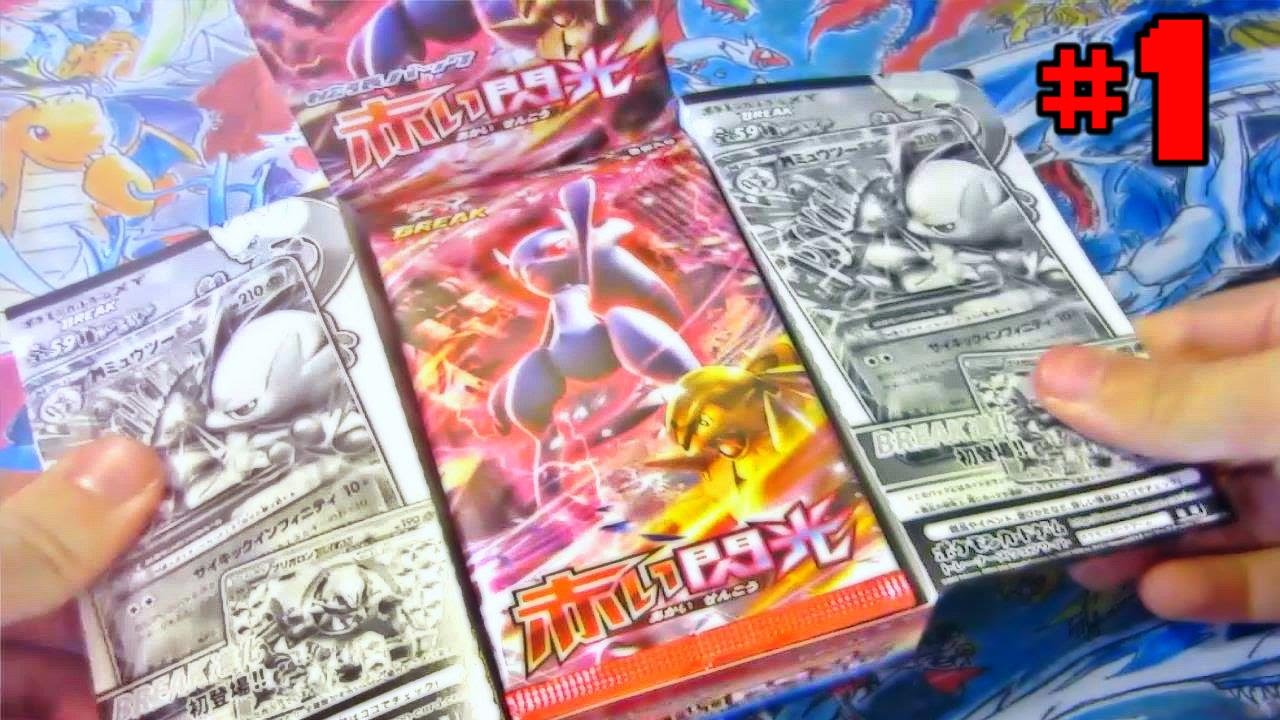 Pokemon Cards Red Flash Booster Box Opening 1! HYPE! - YouTube