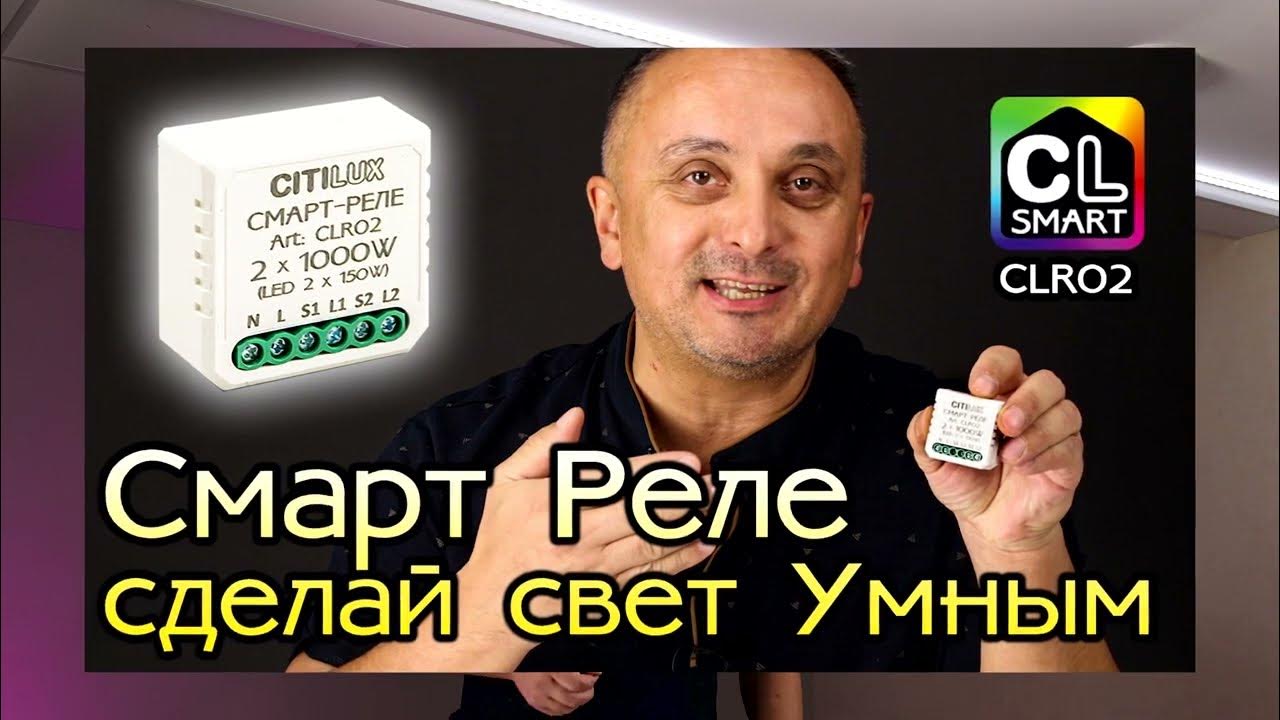 Смарт-контроллер Citilux Смарт CLR6S Strip Controller - YouTube