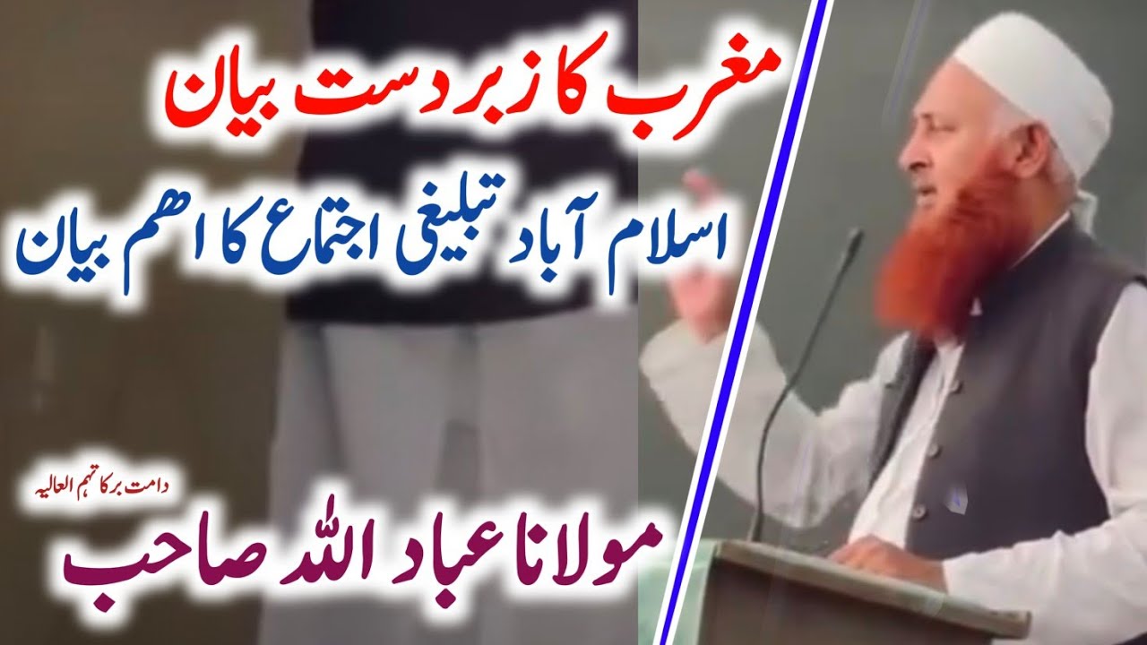 Latest Zabardast Bayan | Islam Abad Tablighi Ijtemaa 2024 🌱 Molana ...