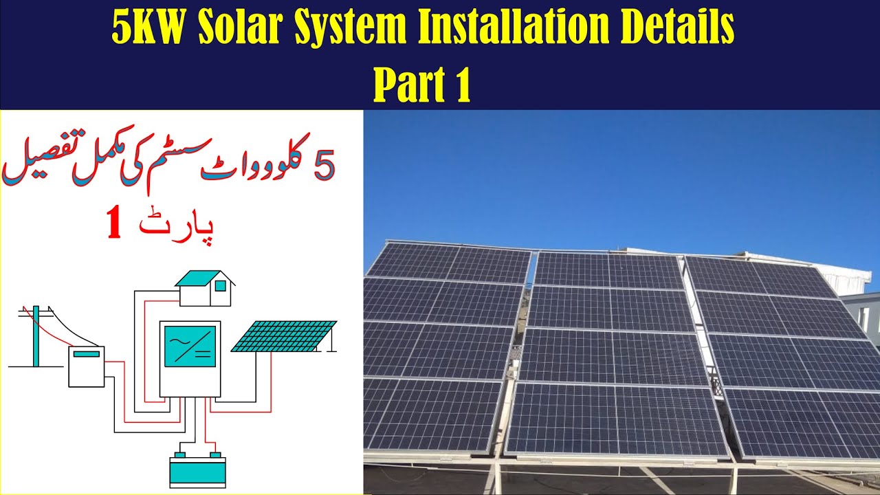 5kW Solar System Guide | Part-1 Solar System Introduction - YouTube