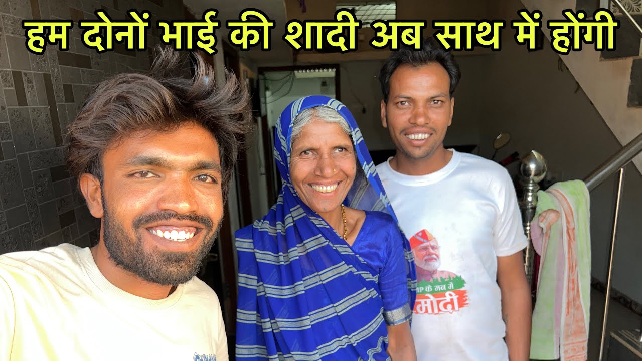Congratulations अब दोनों भाई की शादी साथ में होंगी || Santosh Rokade ...