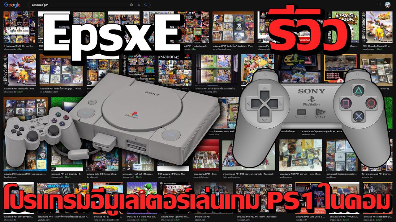 Review: EpsxE โปรแกรมอีมูเลเตอร์เล่นเกม PS1 ในคอม (คลิปตัวเต็มไม่ตัด ...
