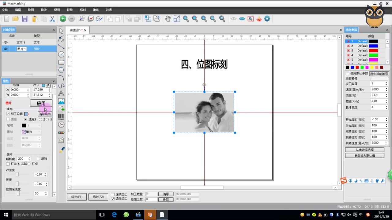 Step 7 How to mark bitmap file with smart laser - YouTube