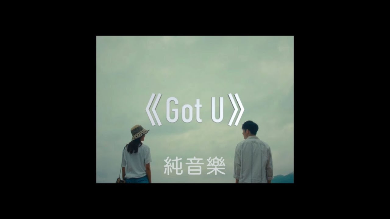[純音樂]💕《Got u》Ian Piano cover 鋼琴伴奏版 Karaoke (D key)伴奏 Mirror 陳卓賢Ian Chan ...