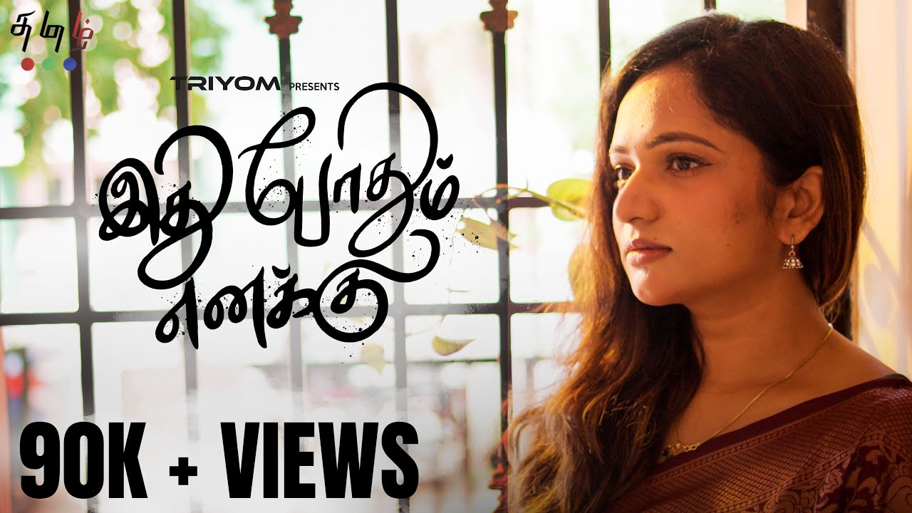 Ithu Pothum Enaku | Ft.Revathy Elango & Koushik | 4K | Tamil Shortfilm ...