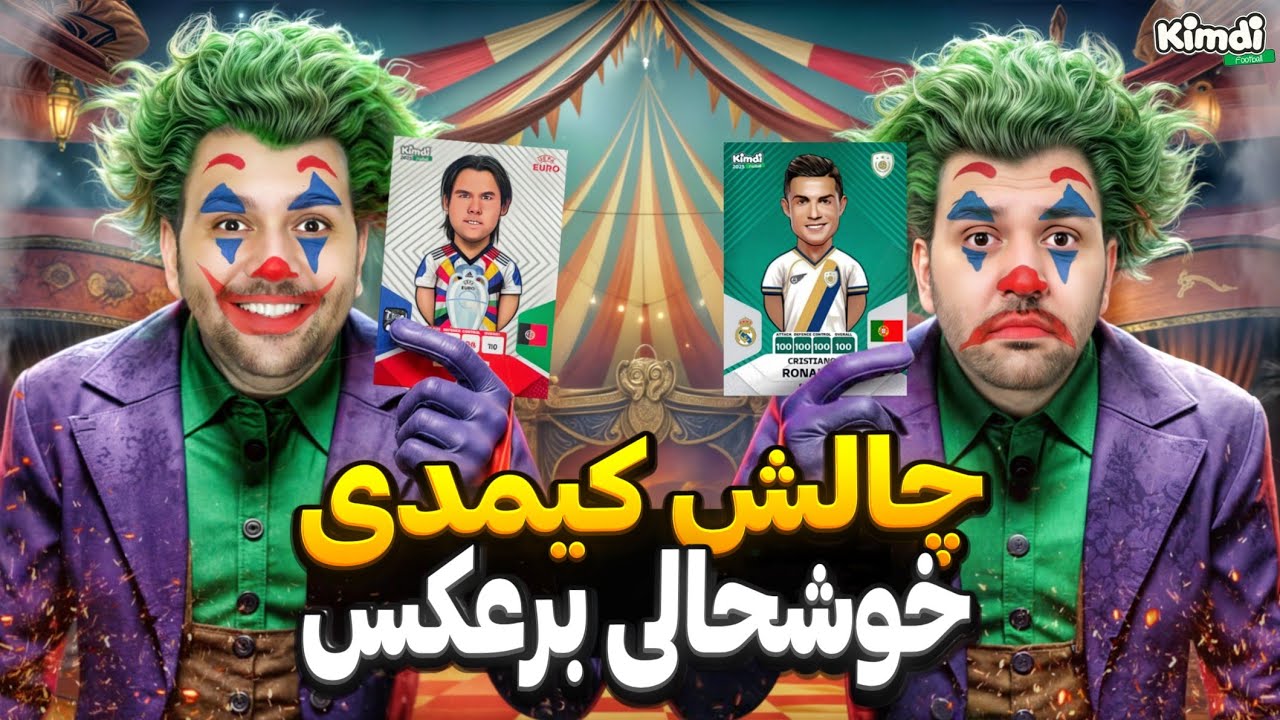 انباکس کیمدی چالش خوشحالی برعکس با بمب هیجااان !😱😳🔥#کیمدی #kimdi ...